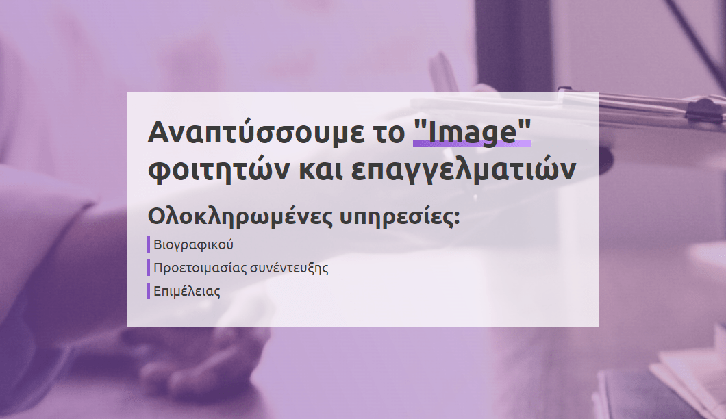 Δημιουργία Επαγγελματικού CV | Ξεχωρίστε από τον Ανταγωνισμό